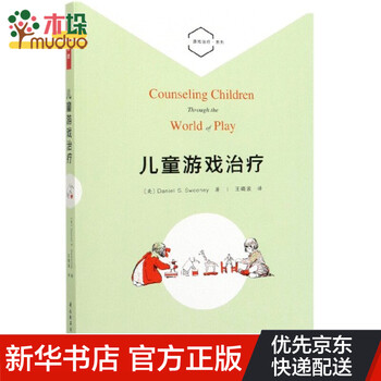 儿童游戏治疗/游戏治疗系列