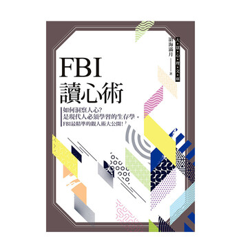 FBI读心术 港台原版 沧海满月 心理学研究 人际关系 洞悉人心