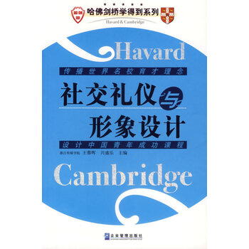社交礼仪与形象设计【正版图书】
