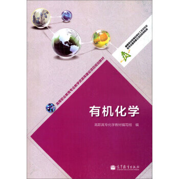 有机化学
