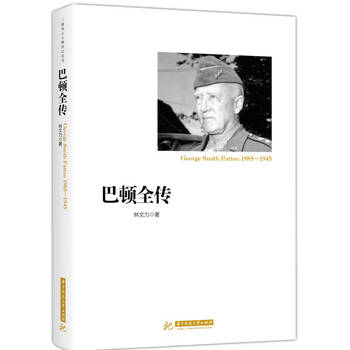 【正版图书】巴顿全传