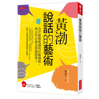 台版 黄渤说话的艺术 为什么他能让周星驰佩服林志玲以他为择偶标准 黄渤精典语录励志故事