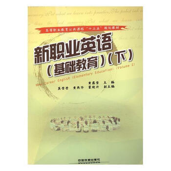 RT正版 新职业英语：基础教育：下