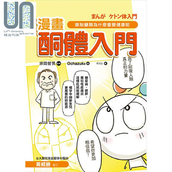 酮体入门 限制醣类为什麽会变健康呢 港台原版 宗田哲男 活字文化 饮食保健 饮食疗法 生酮饮食