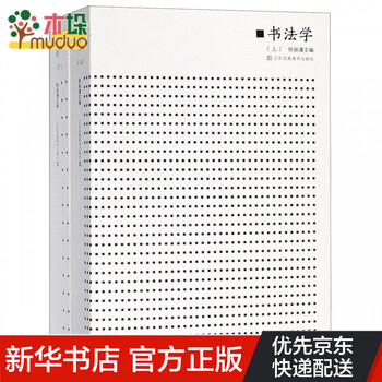 书法学(上下)