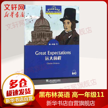 黑布林英语阅读 高一年级 11 远大前程