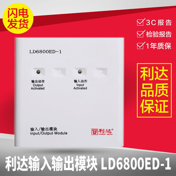 北京利达烟感报警器JTY-GM-LD3000EN/C点型光电感烟雾火灾探测器 LD6800ED-1单输入/输出模块【图片 价格 品牌 报价】-京东