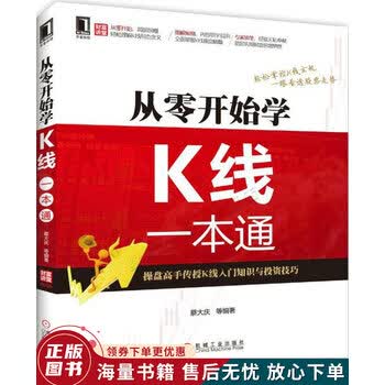 从零开始学K线一本通