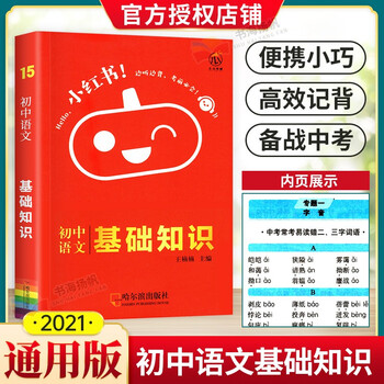 科目多选】小红书初中基础知识手册公式定律迷你口袋书七八九年级通用 语文 基础知识