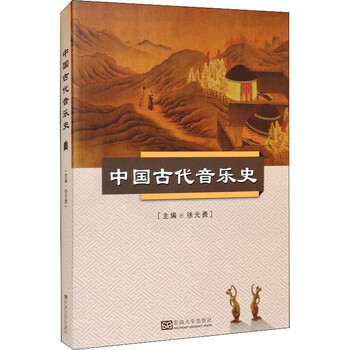 中国古代音乐史 图书