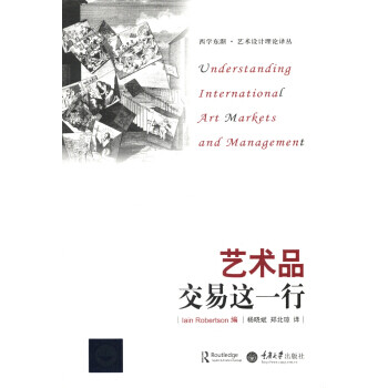 艺术品交易这一行