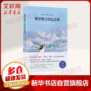 维罗妮卡决定