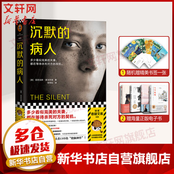 沉默的病人
