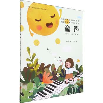 童声 上册(一级~五级)