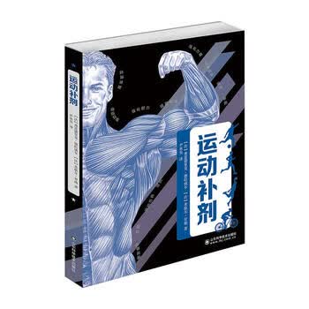 运动补剂 图书