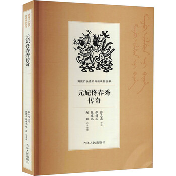元妃佟春秀传奇