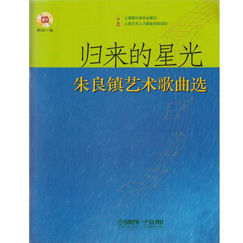 归来的星光