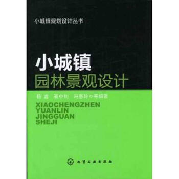 小城镇园林景观设计