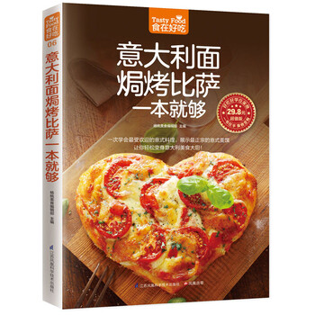 意大利面焗烤比萨一本就够 家常菜谱大全 养生烹饪书籍 减肥零食低卡减脂沙拉酱减肥早餐 代餐主食食谱 随园食单菜谱大全