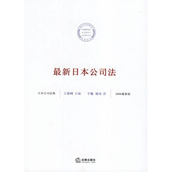日本公司法