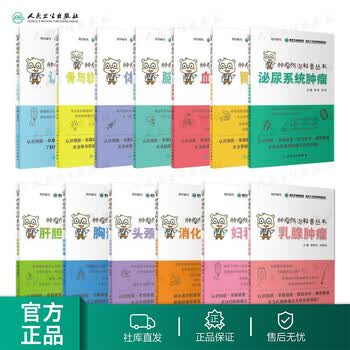 肿瘤防治科普丛书套装13册