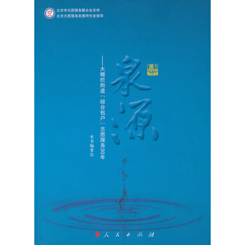 泉源【正版图书】