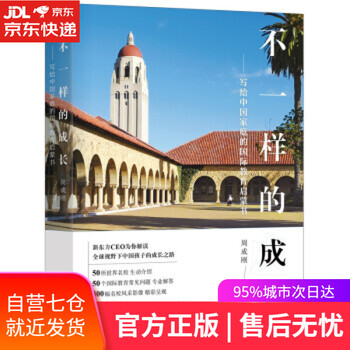 不一样的成长 周成刚 新星出版社 9787513347990