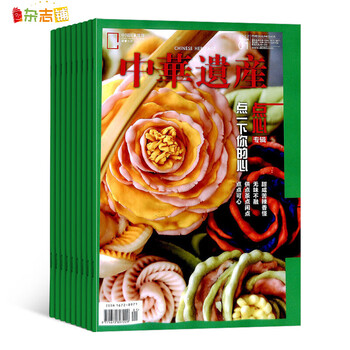 中华遗产杂志订阅 2022年7月起订 1年共12期 中国国家地理出版 国家人文历史遗产 国家自然文化历史人文艺术收藏期刊杂志订阅 杂志铺 每月快递
