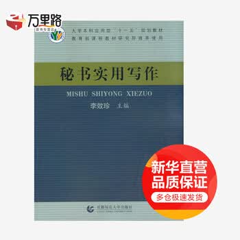 秘书实用写作
