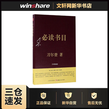 不必读书目 刀尔登  书籍
