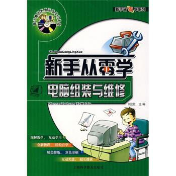 电脑组装与维修 刘正红 编【正版书】