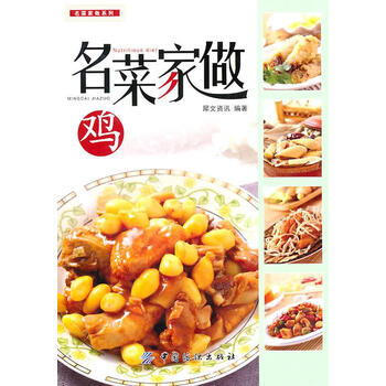 名菜家做鸡