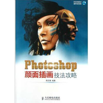 Photoshop颜面插画技法攻略