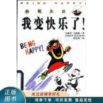 我变快乐了