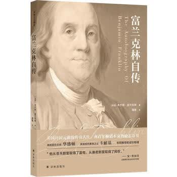 富兰克林自传传记富兰克林 图书