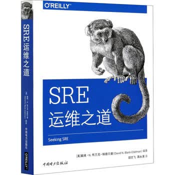 SRE运维之道 图书