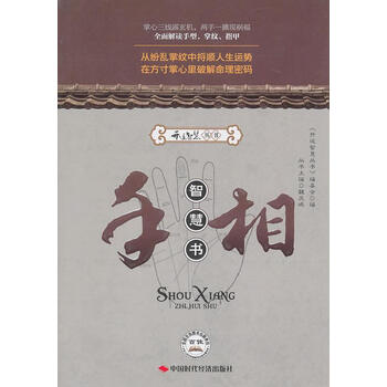 手相智慧书