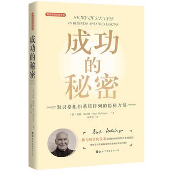 的秘密伯特·海灵格世界图书出版有限公司9787519261771 心理学书籍