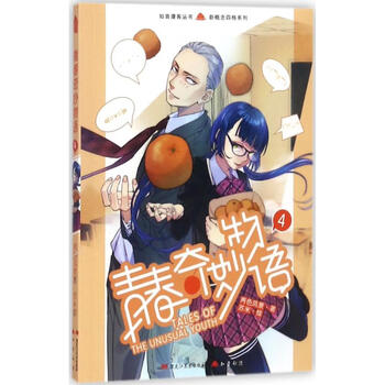 青春奇妙物语4