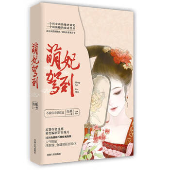 萌妃驾到 连翘