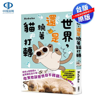 世界，还是绕着猫打转 Nobeko 世界就是绕着猫漫画2 角川出版 台版绘本繁体中文漫画书