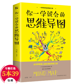 【包邮】智力与谋略如何高效学习记忆之道实用技巧 你一学就会的思维导图