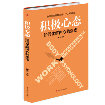积极心态(如何化解内心的焦虑)