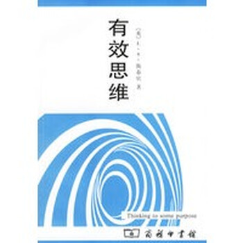 有效思维【正版图书】