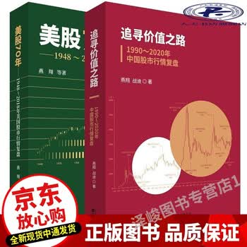 ℑギ全新追寻价值之路\\\/1990～2020年中国股市行情复盘+燕美股70年\\\/1948～2018年美国股市行情复