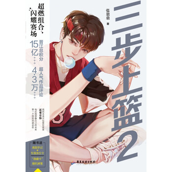 三步上篮2 张鼎鼎