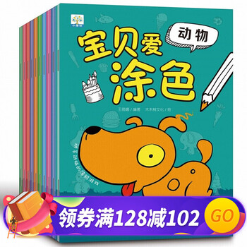 小果树宝贝爱涂色（10册套装）