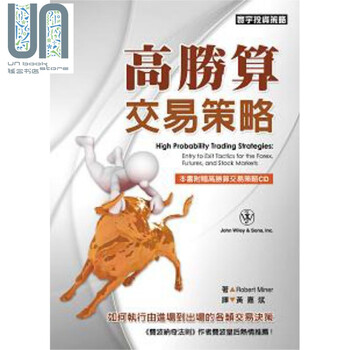 高胜算交易策略 港台原版 罗伯 闵纳 寰宇