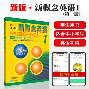 朗文外研社新概念英语教材练习册1234学生用书1-4(全新版 附扫码音频 套装共4册) 新概念英语1