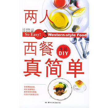 两人西餐真简单—生活DIY